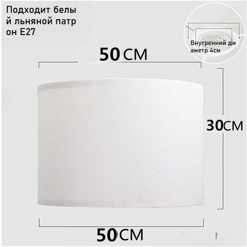 Абажур "E27 цилиндр", креативный, антибликовый, белый лен, диаметр 50см