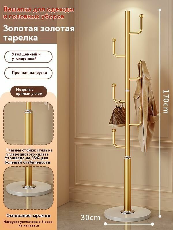 Вешалка напольная