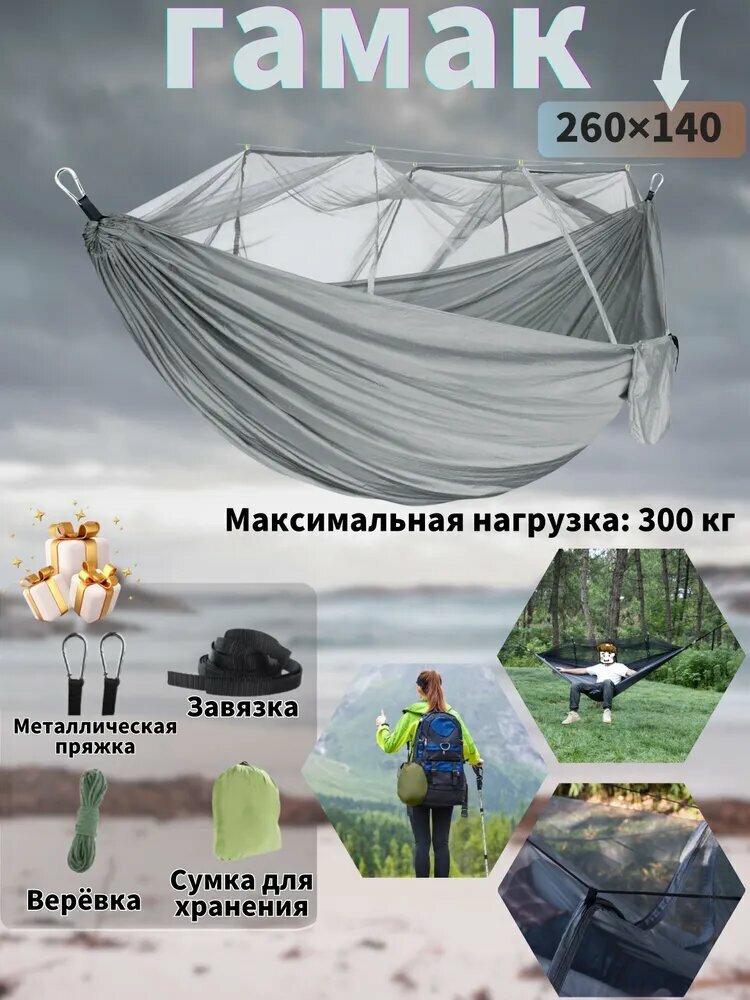 Гамак для дачи/гамак туристический, подходящий для кемпинга, пеших прогулок, размером 260 см x 140 см