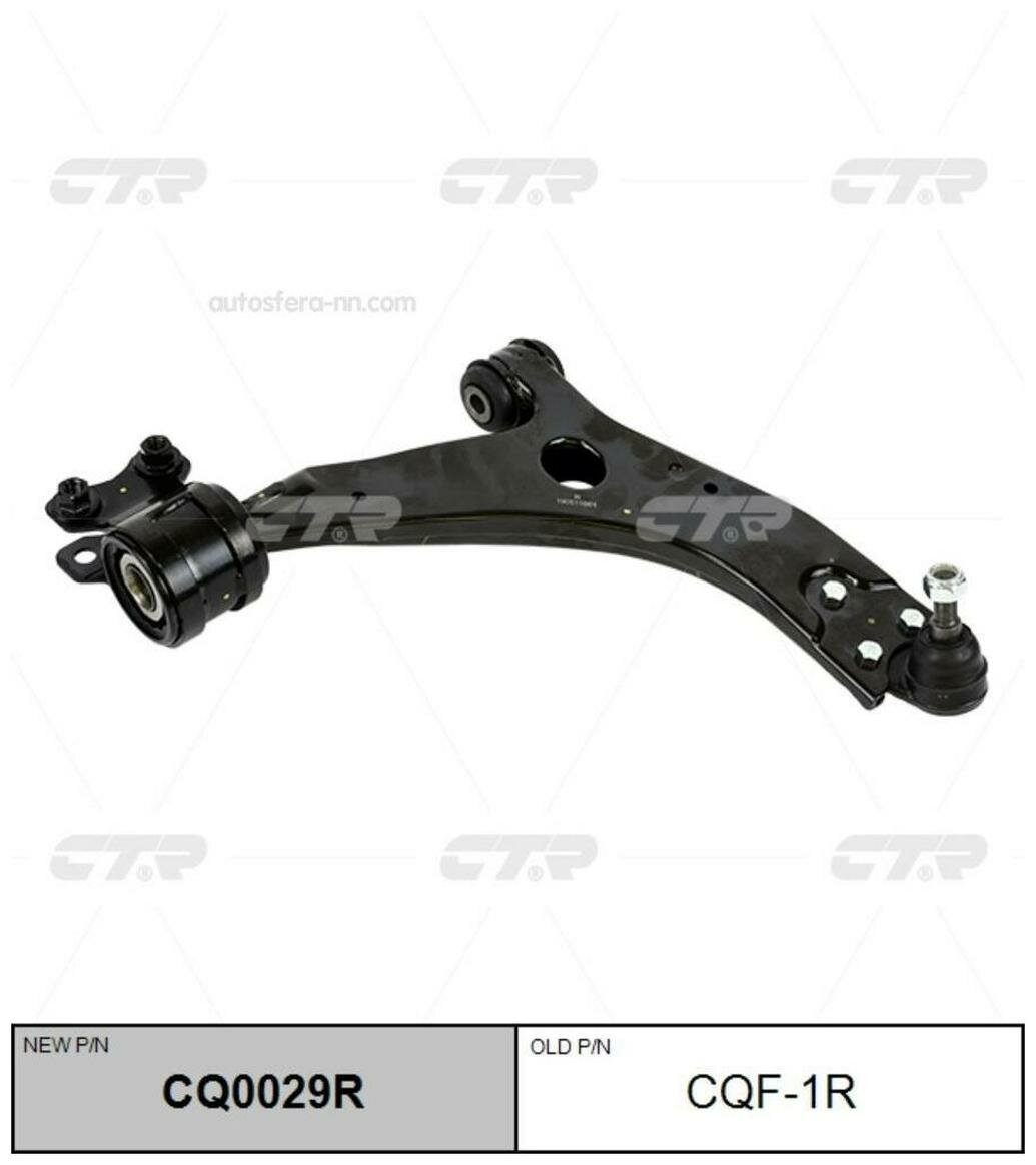 Рычаг подвески для автомобилей CTR CQ0029R (запчасти и комплектующие)