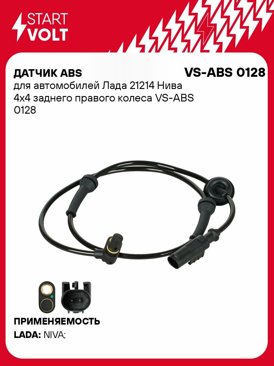 Датчик ABS для автомобилей Лада 21214 Нива 4х4 заднего правого колеса VS-ABS 0128 StartVolt