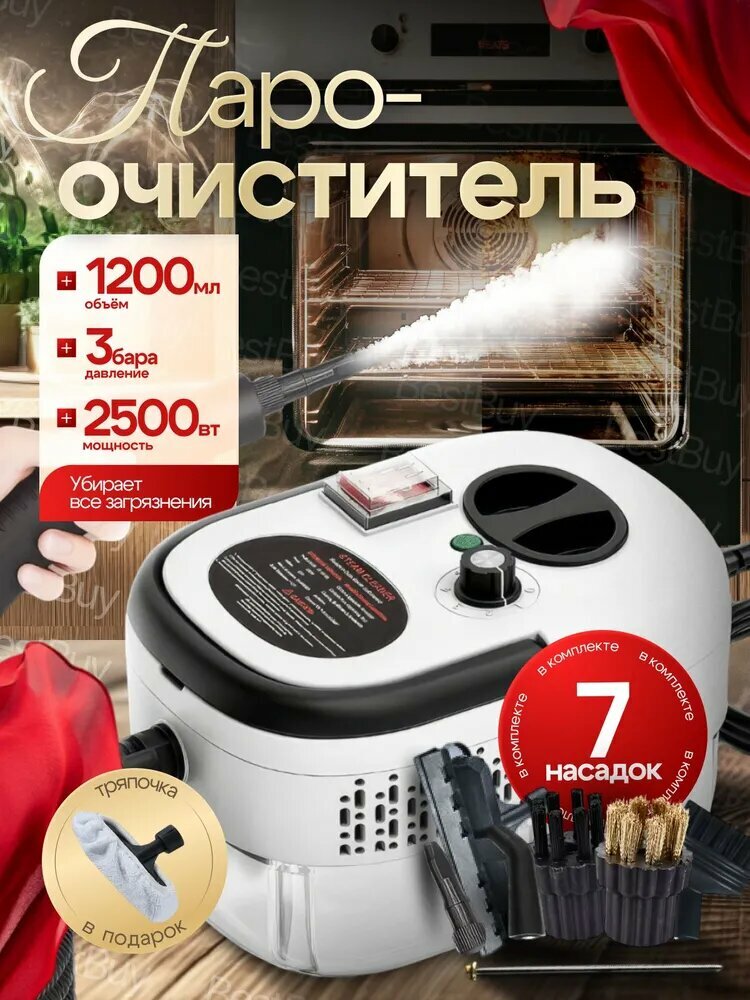 Пароочиститель пароочиститель 2500 Вт, насадки - 7 шт