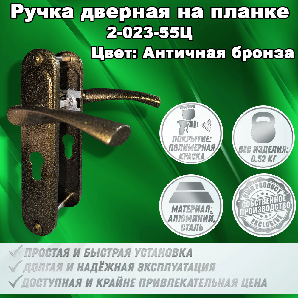 Ручка дверная на планке РДП 2-023- 55Ц-АБ (антик бронза), фурнитура для дверей