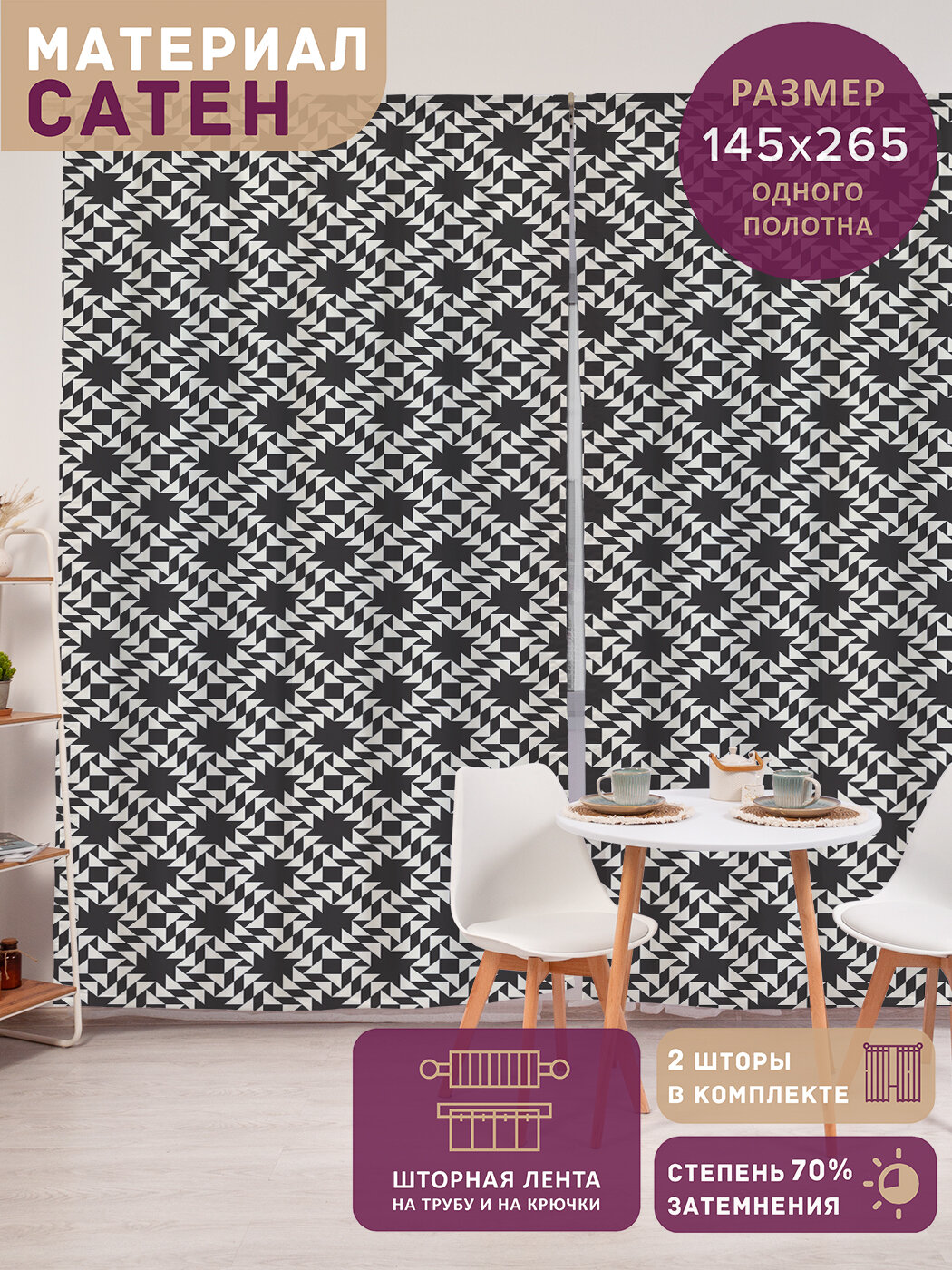 Фотошторы в спальню "Треугольная конструкция", 2 полотна шириной по 145 см, высота 265 см, JoyArty