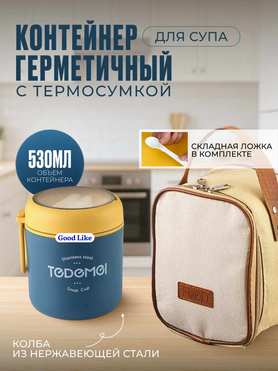 Ланч бокс детский 530мл / Контейнер термос для еды с широким горлом / кружка термос в школу / синий