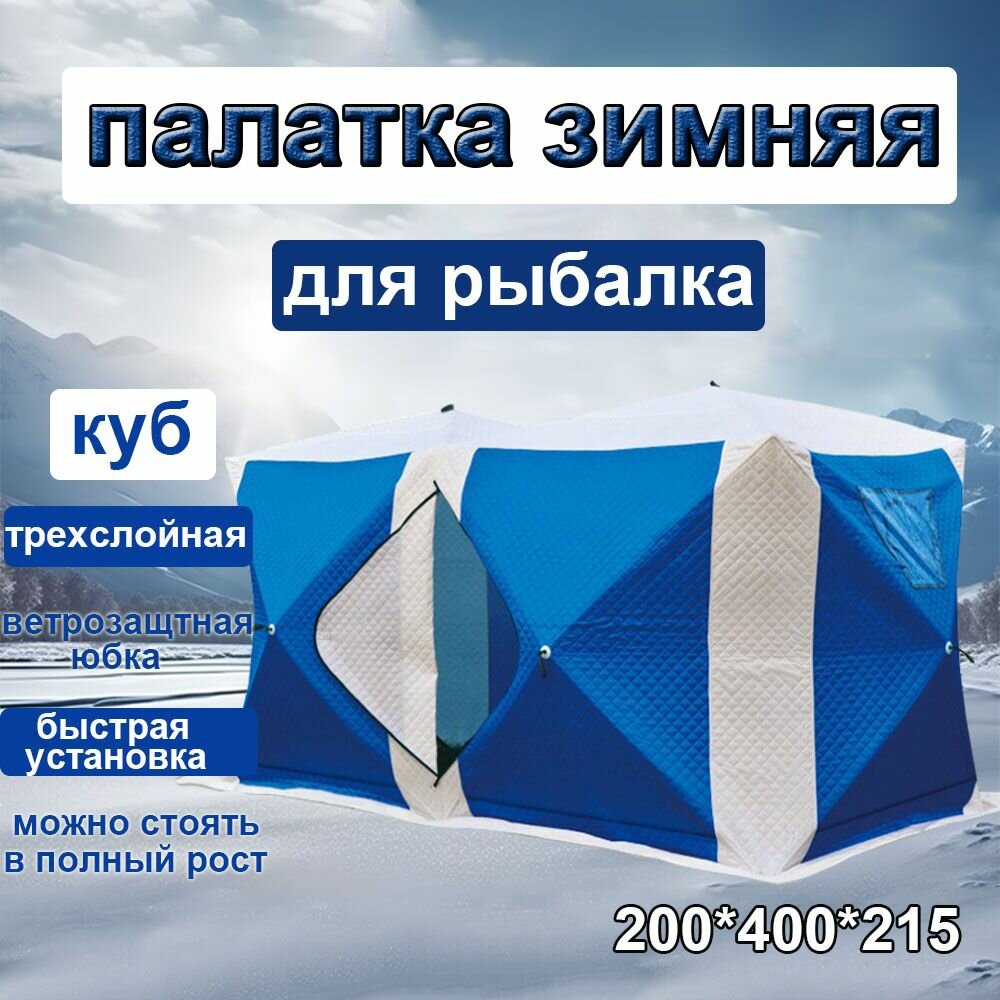 Палатка для рыбалки