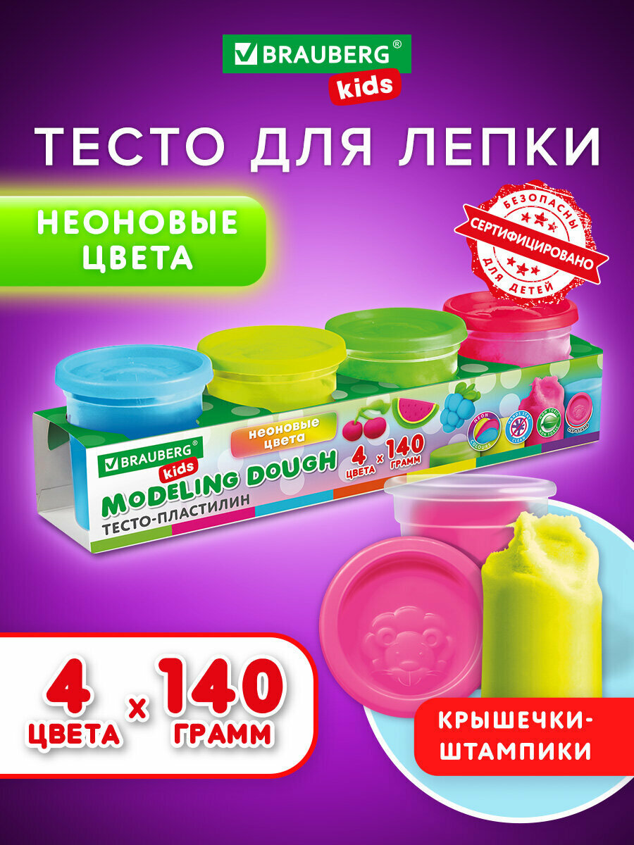 Пластилин, тесто для лепки, 4 цвета, 560 г, яркие неоновые цвета, крышки-штампики, Brauberg Kids, 106716