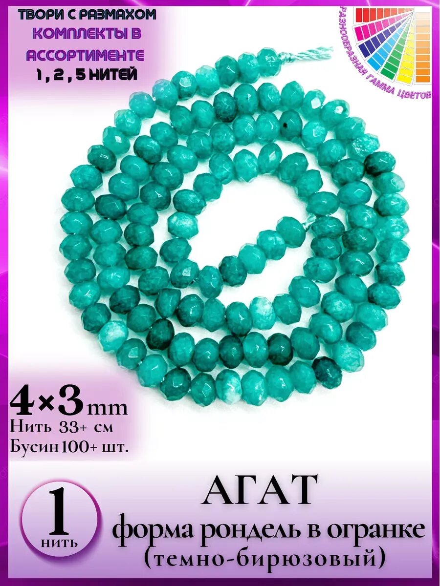 0999 Агат бразилия огранка темно-бирюзовый 3x4мм 1 нить люкс
