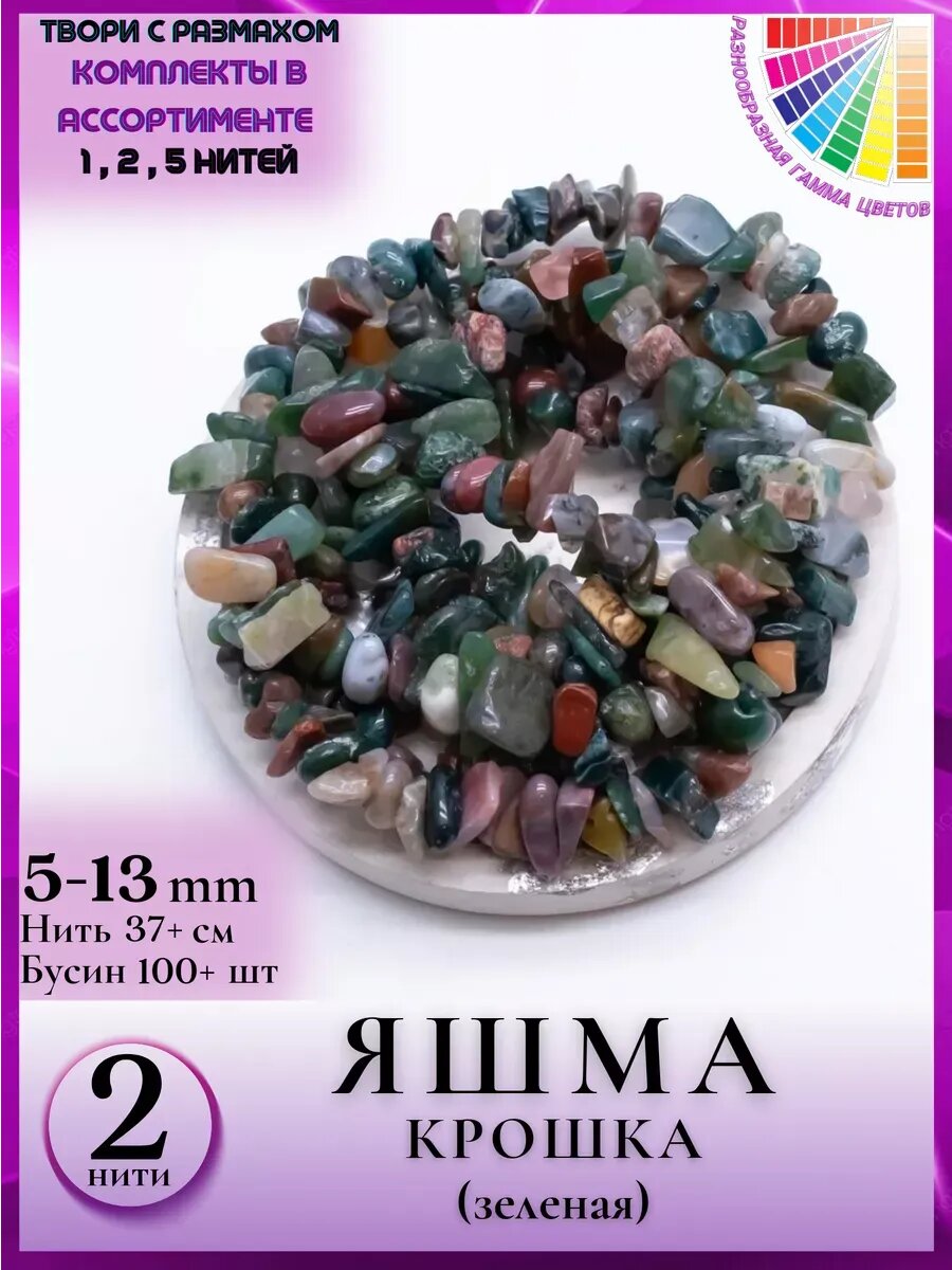 0834/2 Природные камни настоящей индийской яшмы для колье A+