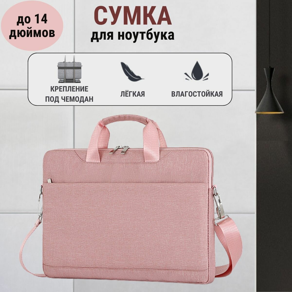 Сумка для ноутбука