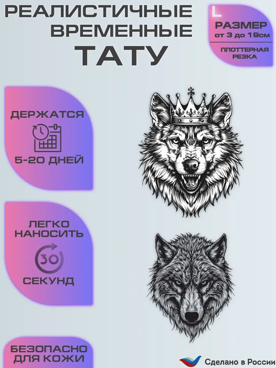 Тату переводные, временное тату с волком, тату волк