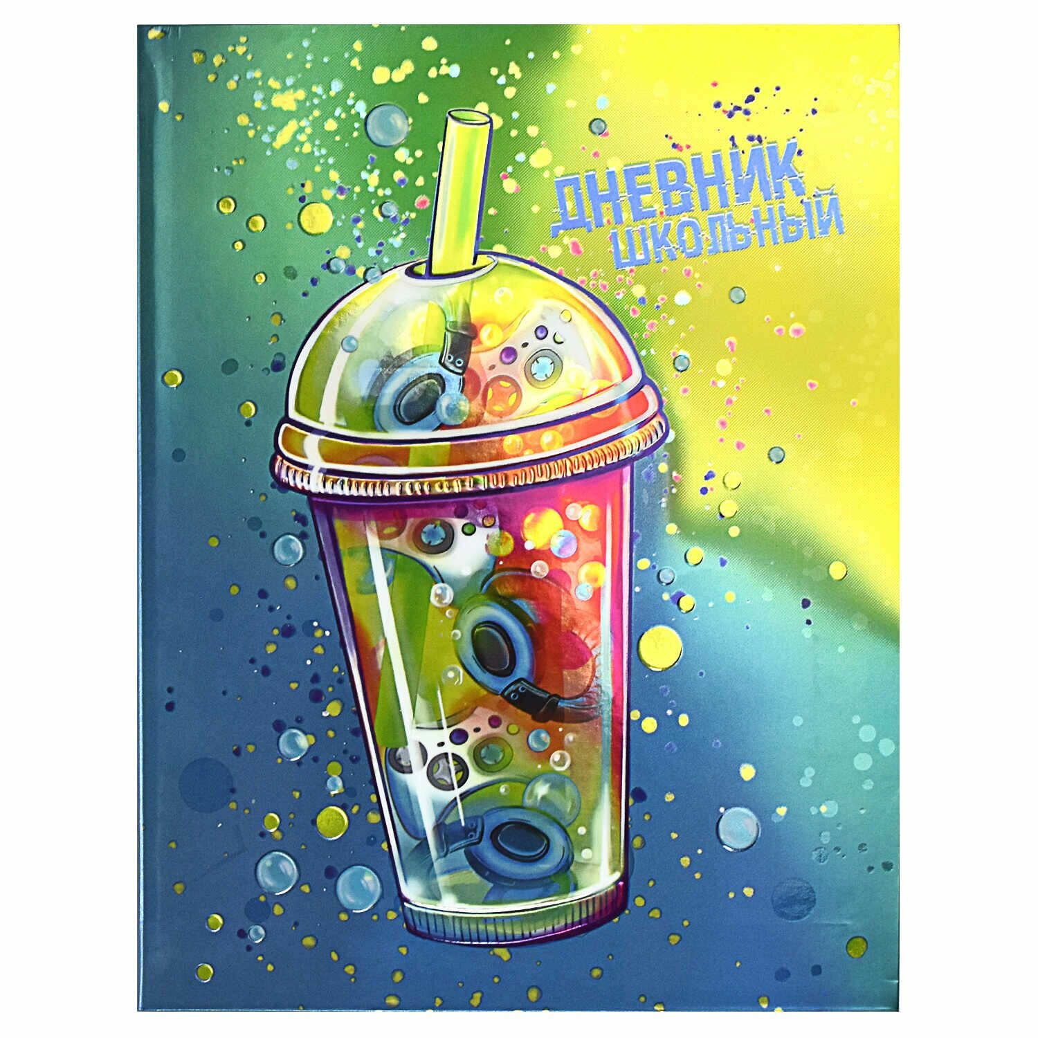 Дневник школьный, А5+, 48 л, твёрдый переплёт, голографическая фольга, глянцевая ламинация