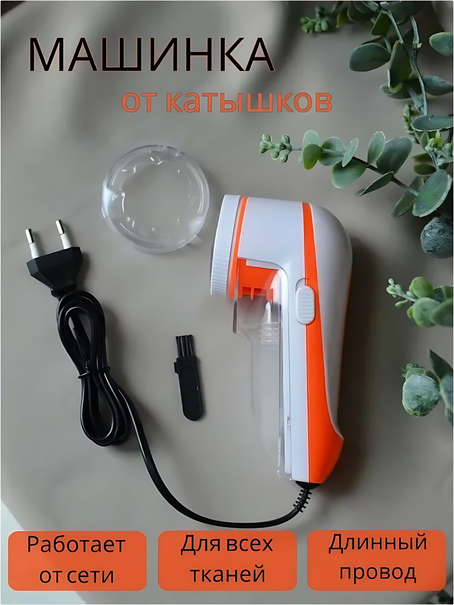 Машинка для удаления катышков , машинка от катышков от сети，Одежда для удаления комков шерсти машинка