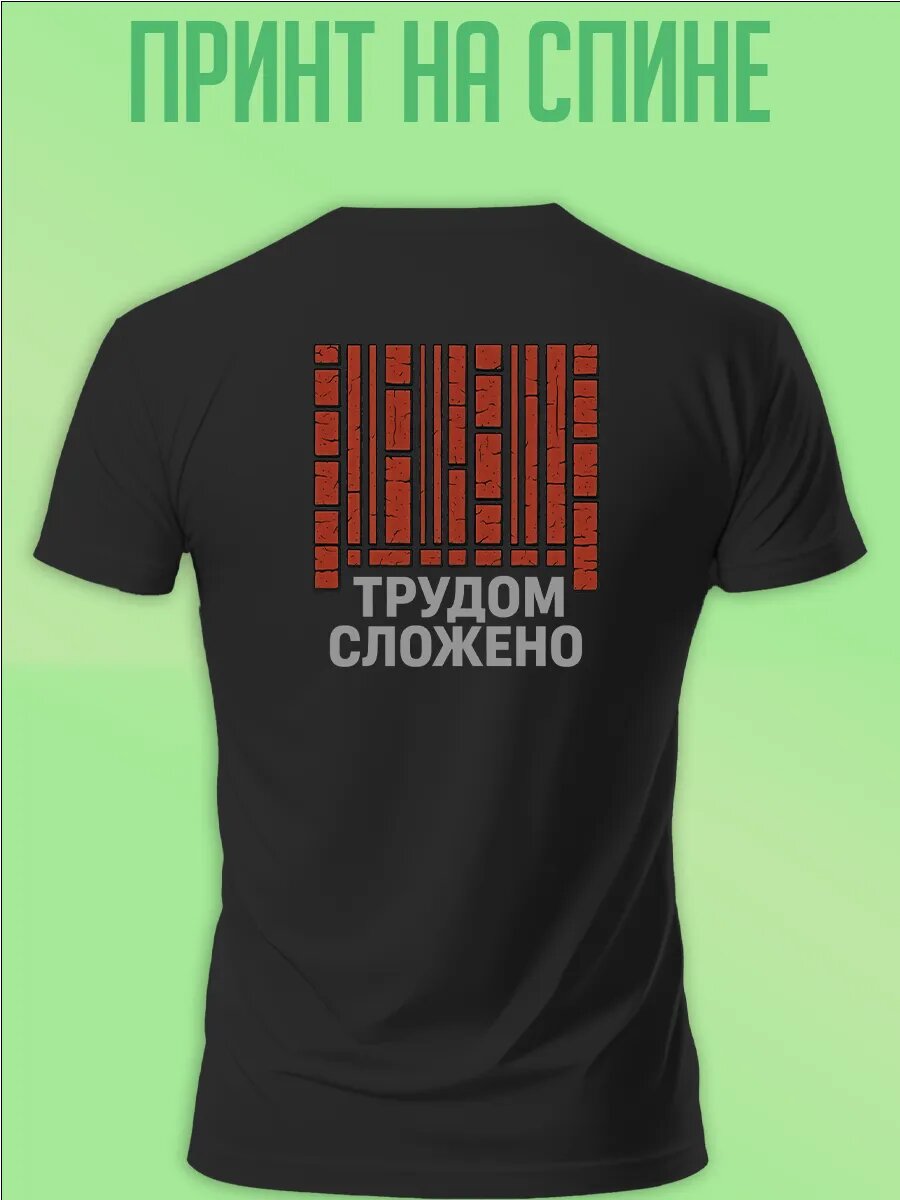 Футболка штрих код на спине трудом сложено