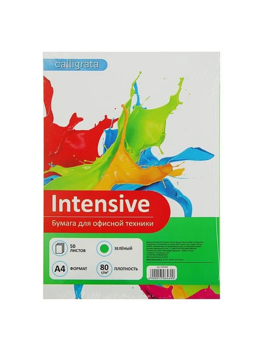 Цветная бумага А4 50л, зелёная, 80г/м², Calligrata Интенсив