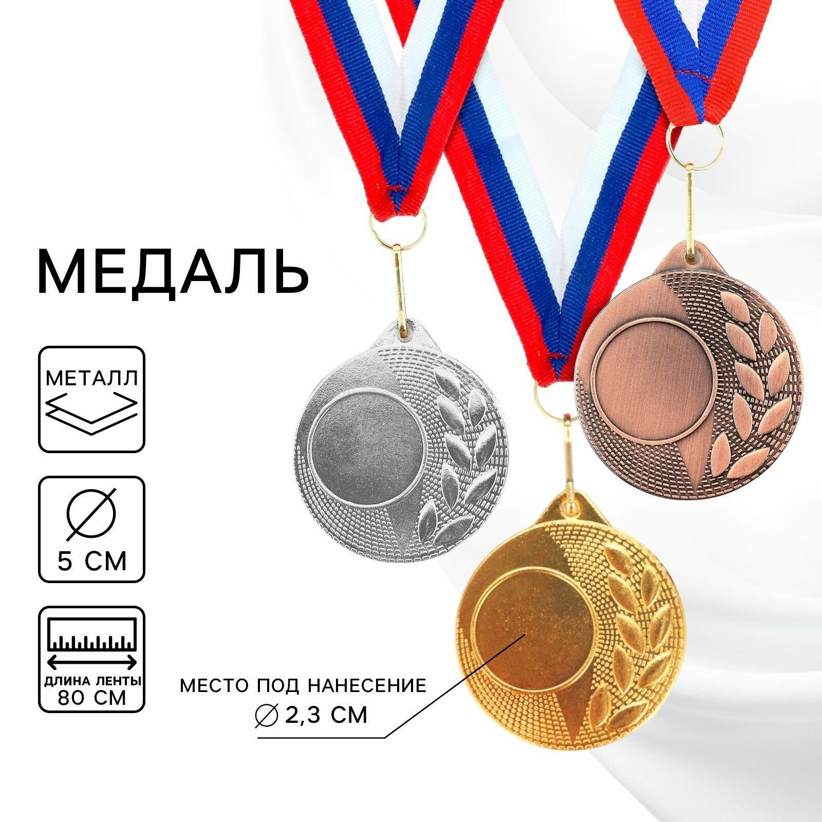 Медаль под нанесение 006, d 5 см. Цвет золото. С лентой