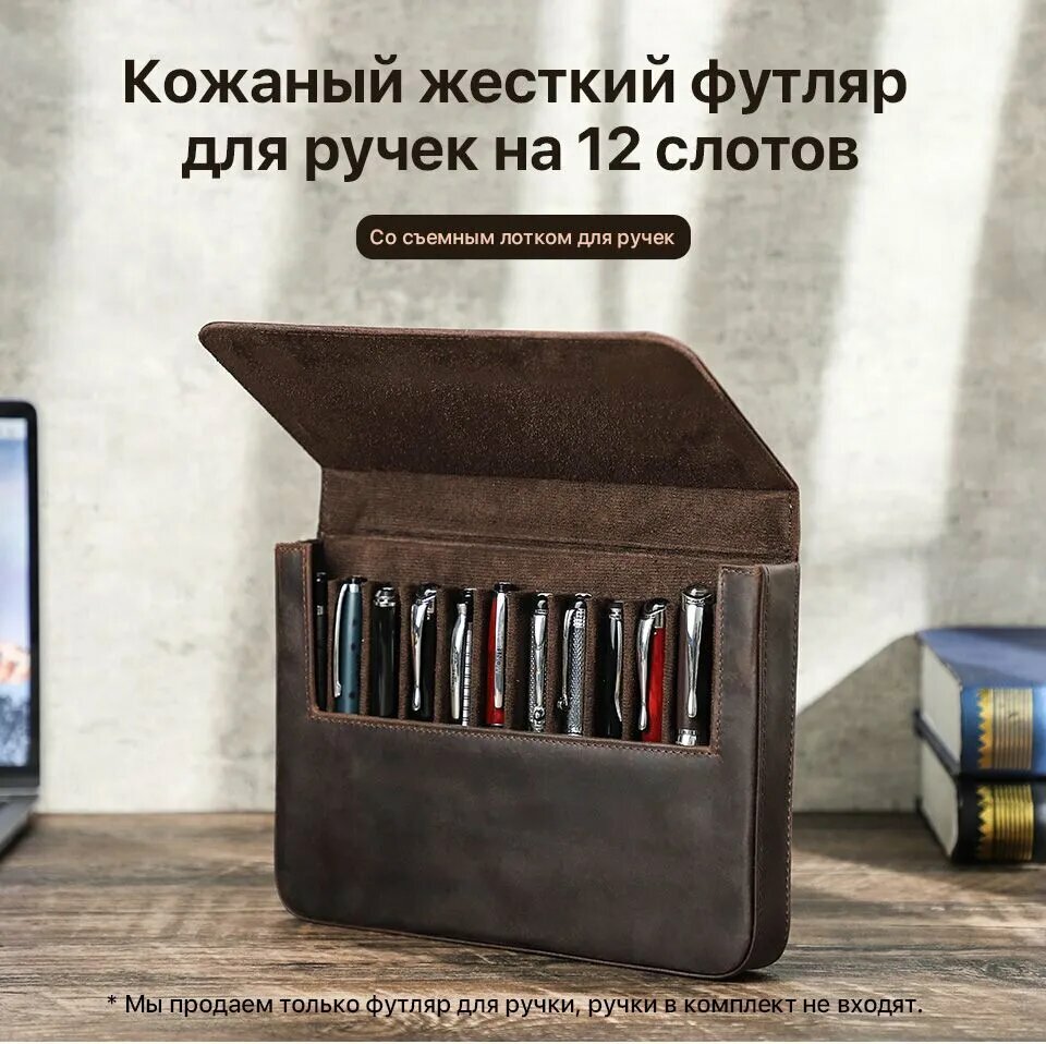 Кожаный футляр для ручек с 12 слотами для ручек
