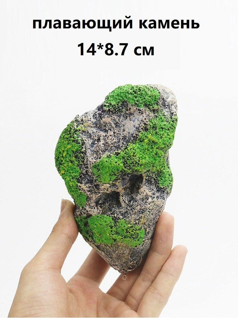 Украшение для аквариума "пемза", имитация мха, пенопласт, 14,3 x 8,7 см