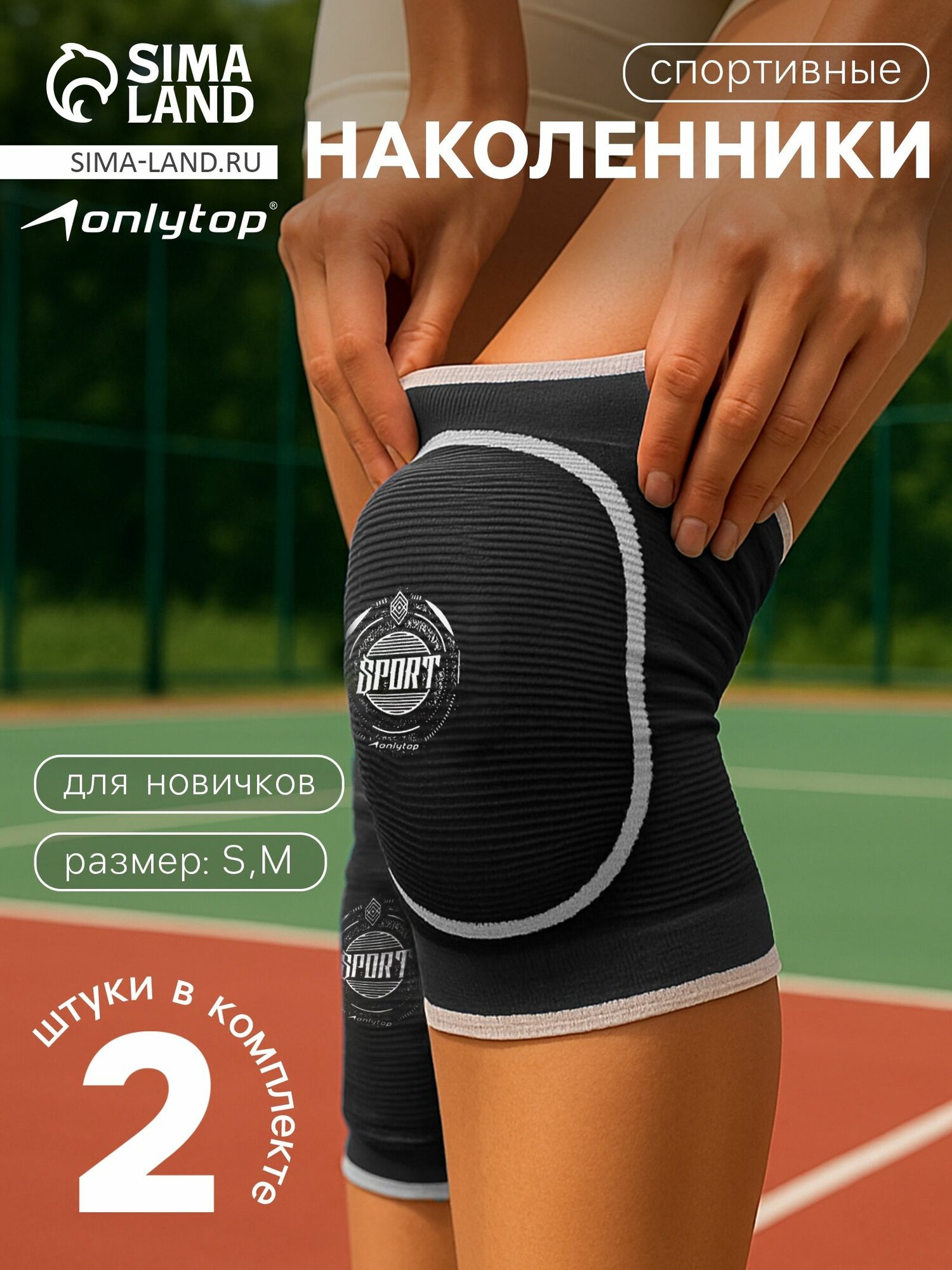 Наколенники спортивные ONLYTOP "Sport", р. S-M, цвет черный