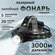 Налобный фонарь