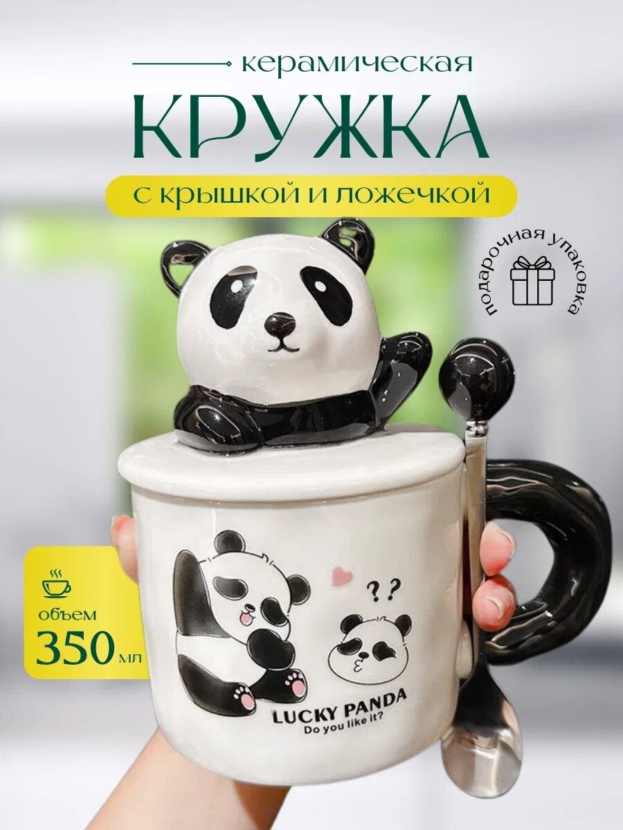 Кружка Madam Wong "Панда", керамика, 350мл, для СВЧ, с крышкой и ложкой, черный