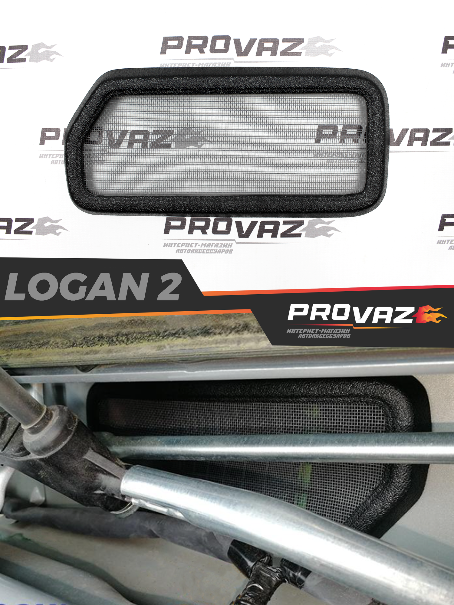 Фильтр сетка на воздуховод салона для Renault Logan / Рено Логан 2014-2023 сетка на воздухозаборник, автомобильный молдинг