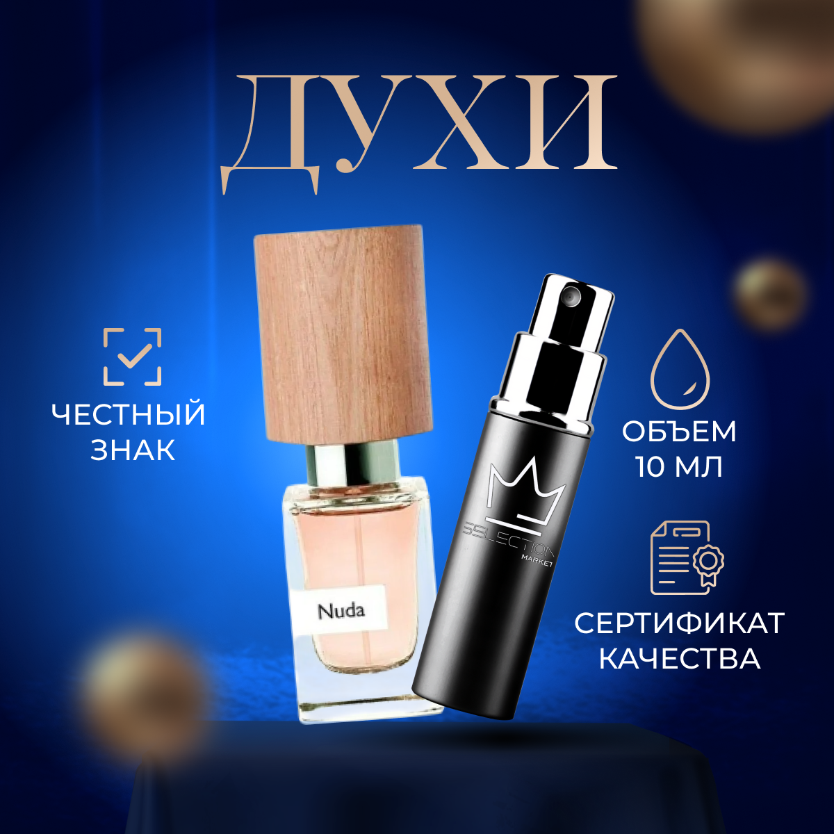 Духи Selection market по мотивам Nasomatto Nuda миниатюра 10 мл