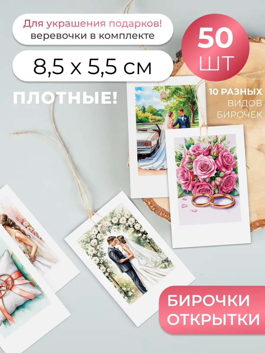 Набор бумажных бирок на веревочках для упаковки подарков набор 50 шт