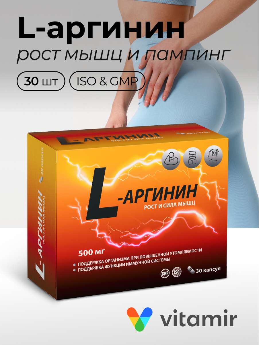 L-Аргинин VITAMIR аминокислота для спорта и увеличения энергии капс. №30