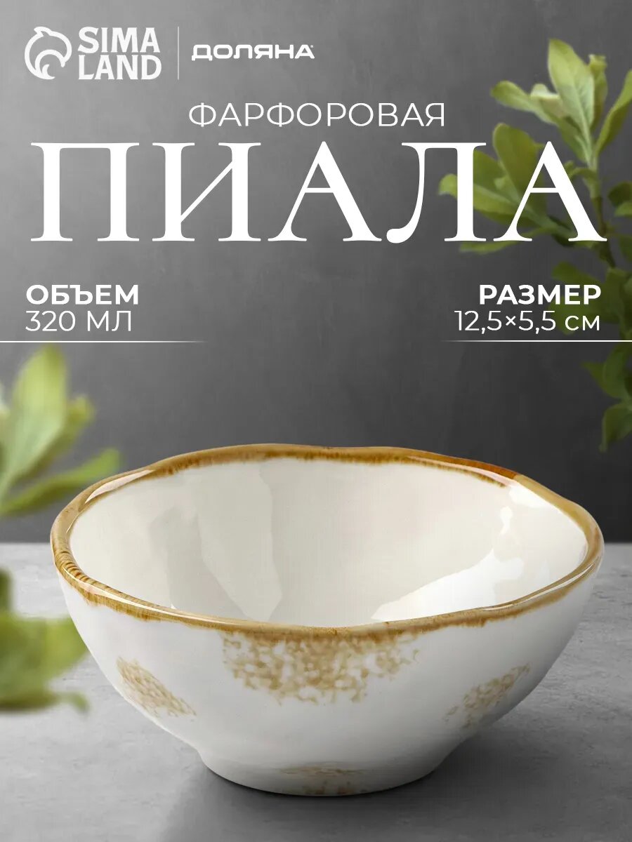 Пиала для супа 320 мл, 12,5х5,5 см, фарфор