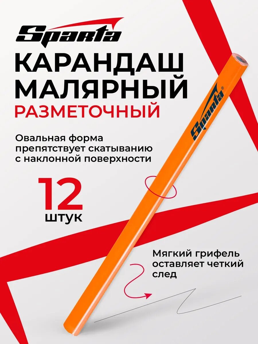 Карандаш малярный разметочный 12 шт.