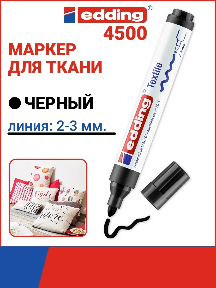 Маркер для ткани, E-4500, несмываемый, 2-3 мм