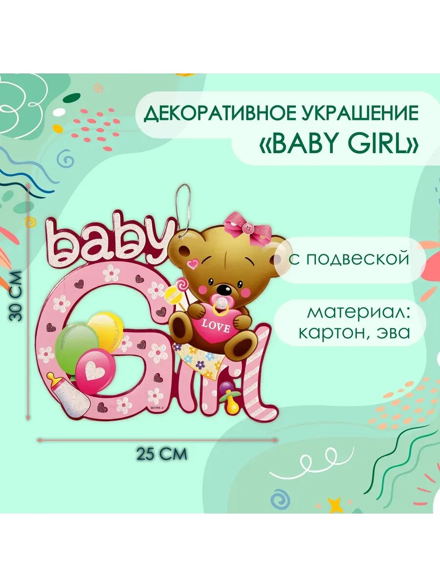 Подвеска на стену "Baby Girl" 30х25 см