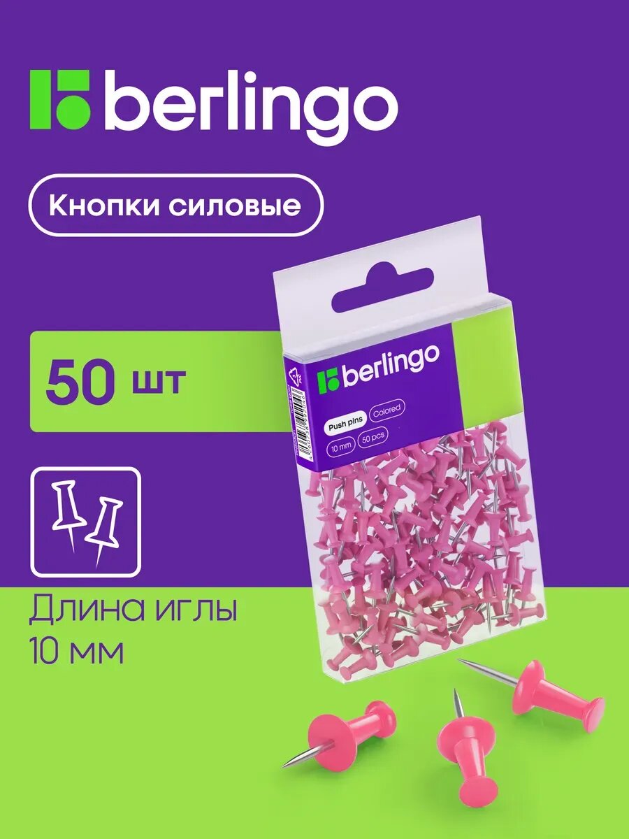 Кнопки канцелярские цветные силовые 50 шт.