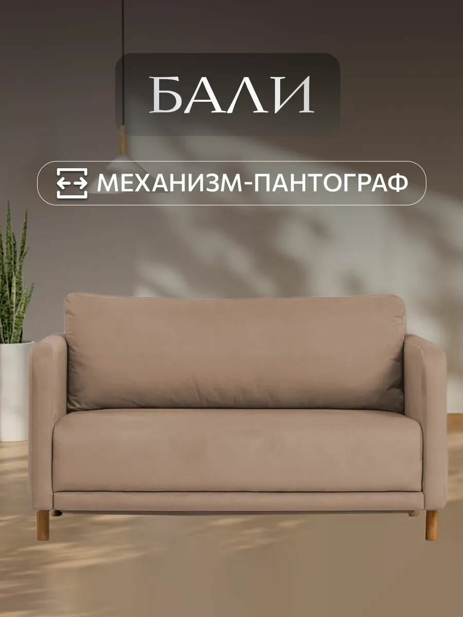 Диван-кровать бали раскладной на кухню, в гостиную, спальное место 120х195, бежевый