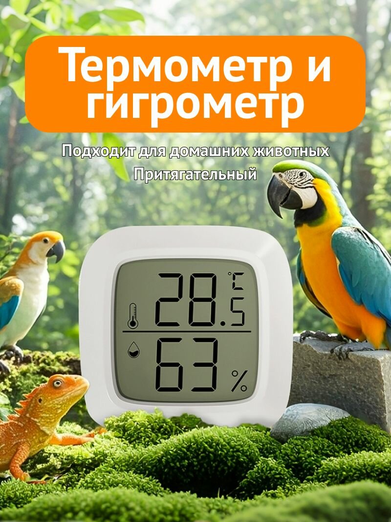 Цифровой термометр и гигрометр Beko, LCD-экран, ABS-пластик, белый