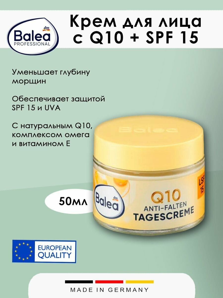 Крем для лица Balea Q10, против морщин, SPF 15, 50 мл, 1 шт