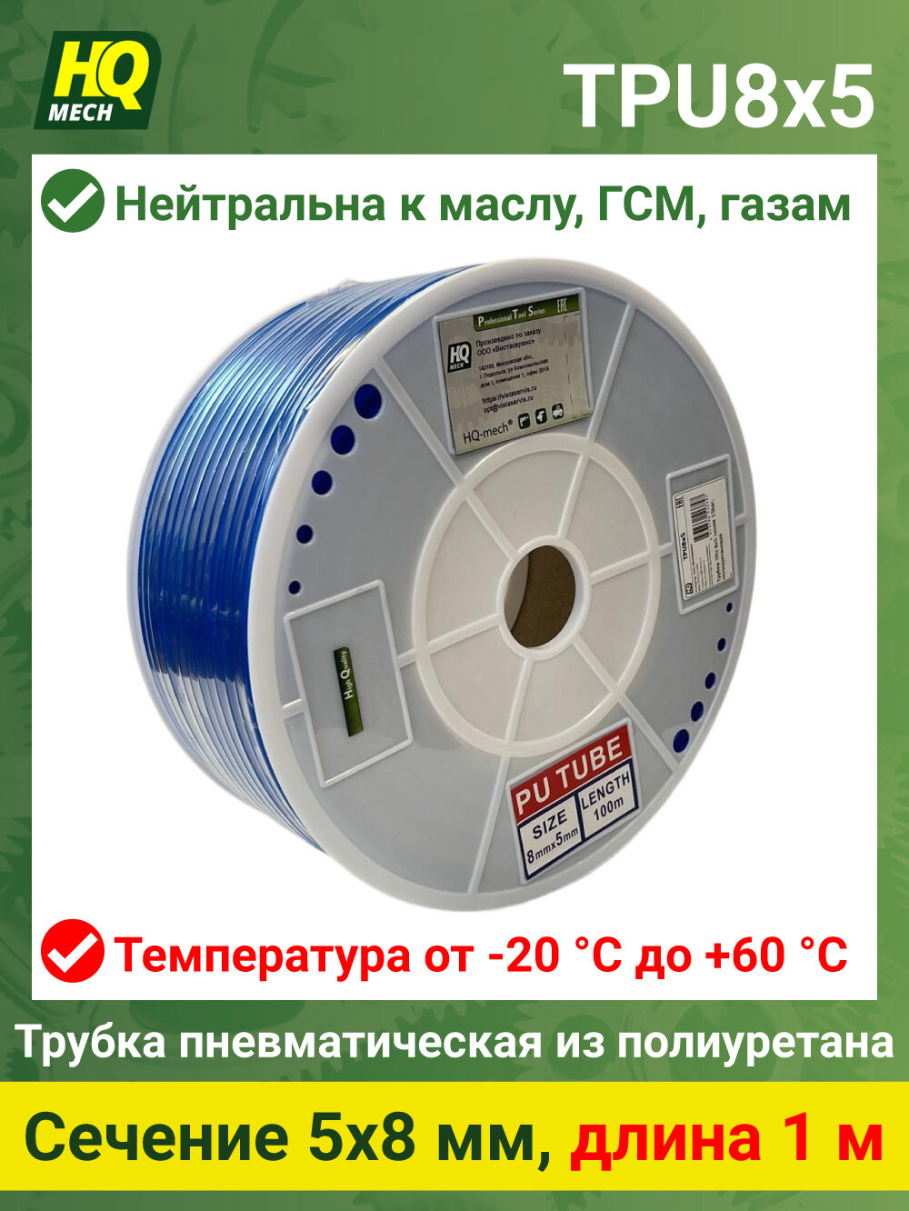 Трубка TPU 8x5 - 1м, полиуретан, пневмо, гидро, 15bar