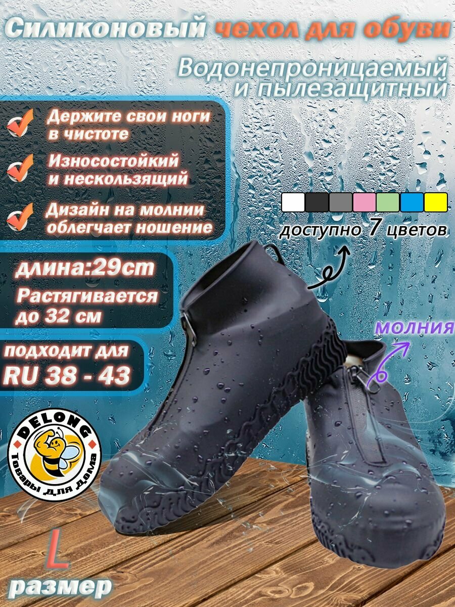 Чехлы-дождевики на обувь 1 шт
