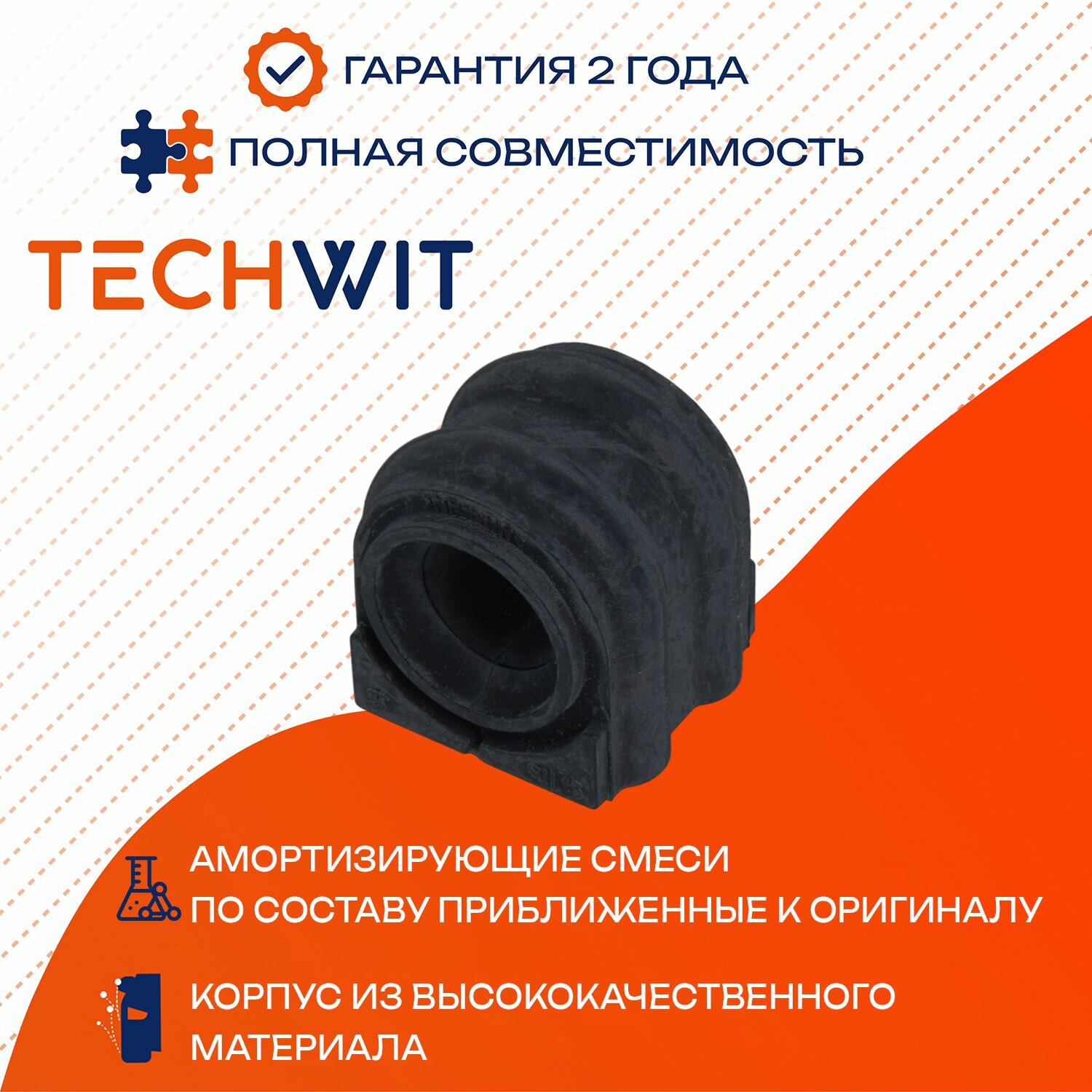 HYUNDAI Santa Fe KIA Sorento втулка стабилизатора переднего 54813-S3000 2020-2021 TECHWIT