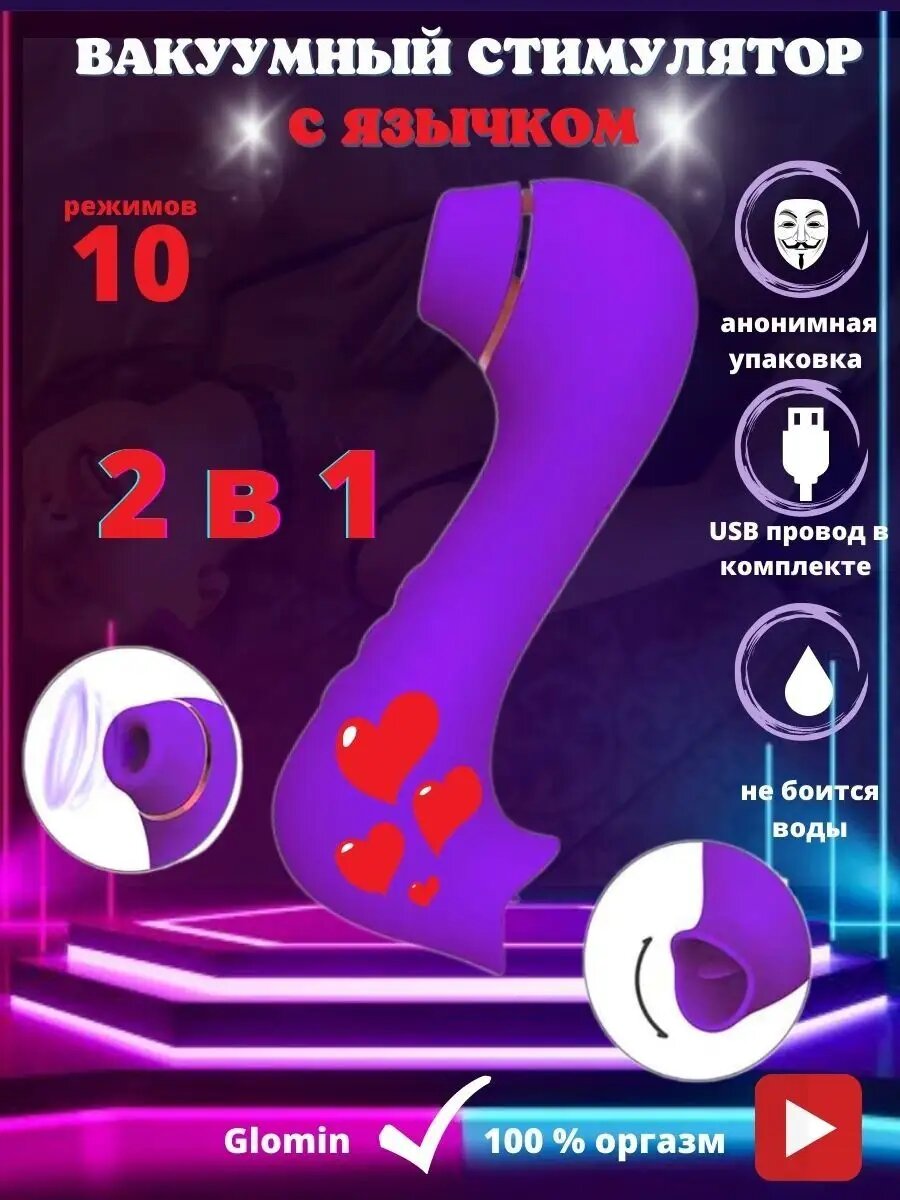 Вакуумно-волновой стимулятор с язычком 18+