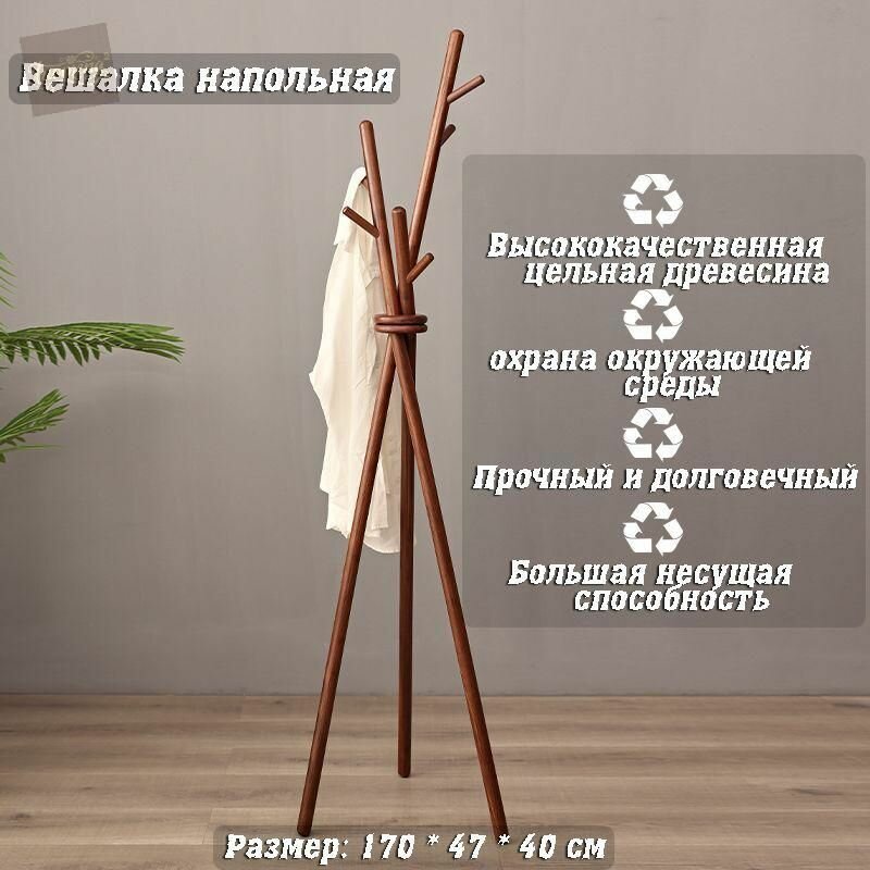 Вешалка напольная