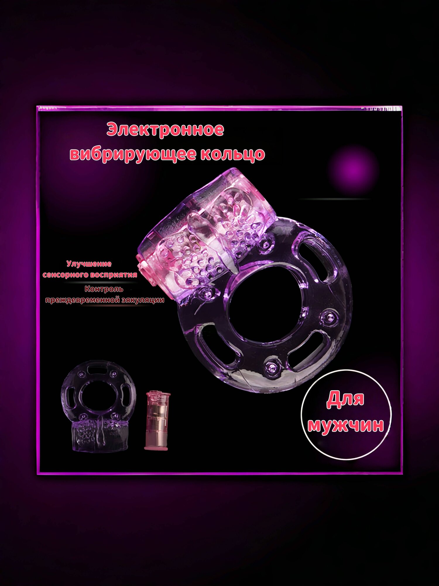 Электронное вибрирующее кольцо на член