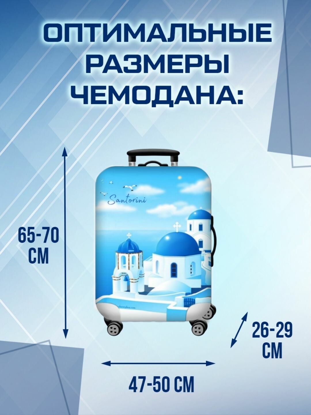 Чехол для чемодана , размер L, белый — фото 1