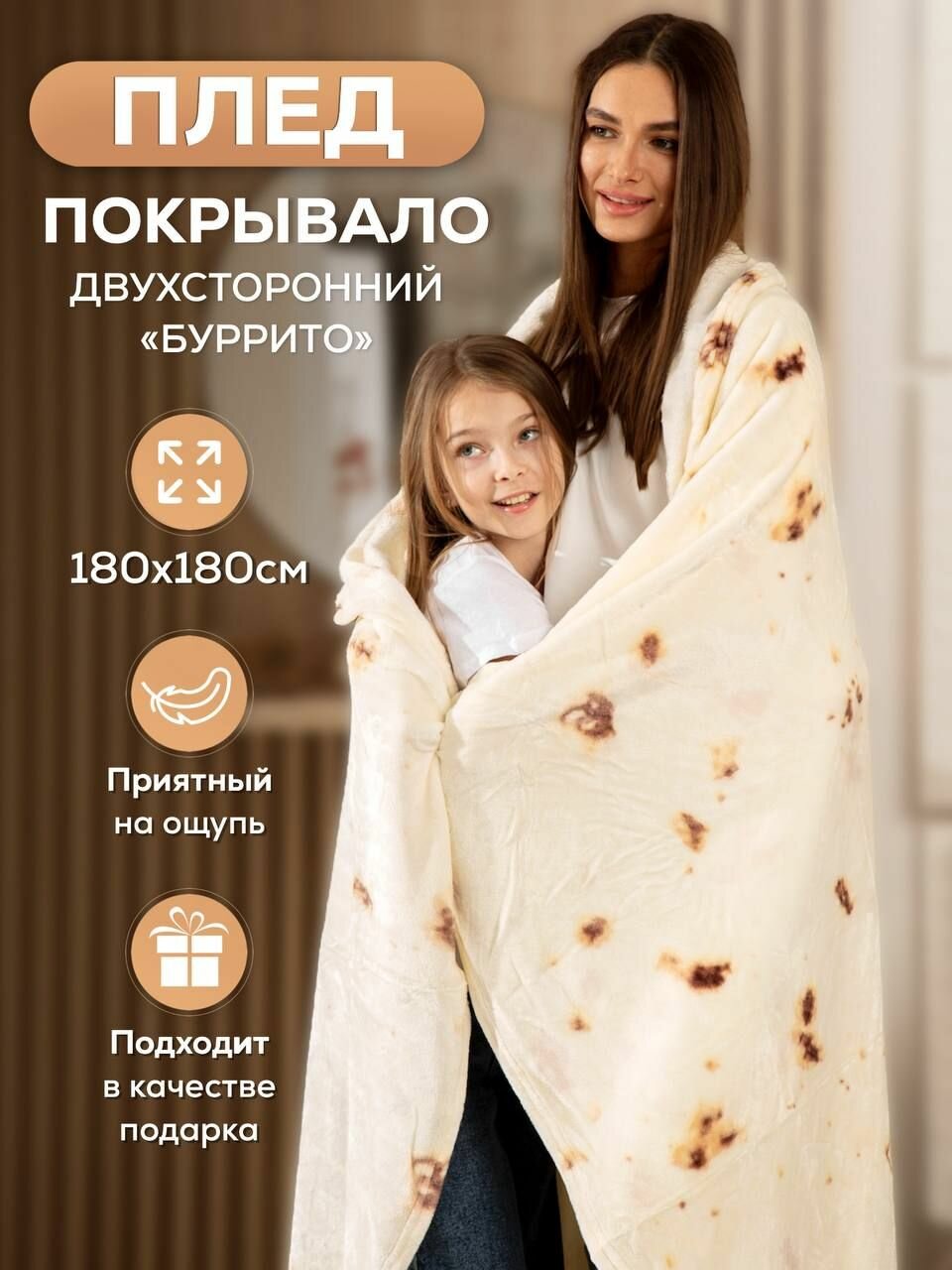 Плед Knifeld с двусторонним принтом Буррито, 180x180 см, круглый -kpa