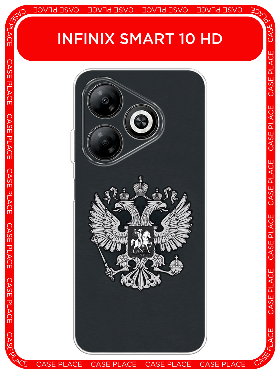 Чехол на Infinix Smart 10 HD / Инфиникс Смарт 10 HD с принтом Герб России серый