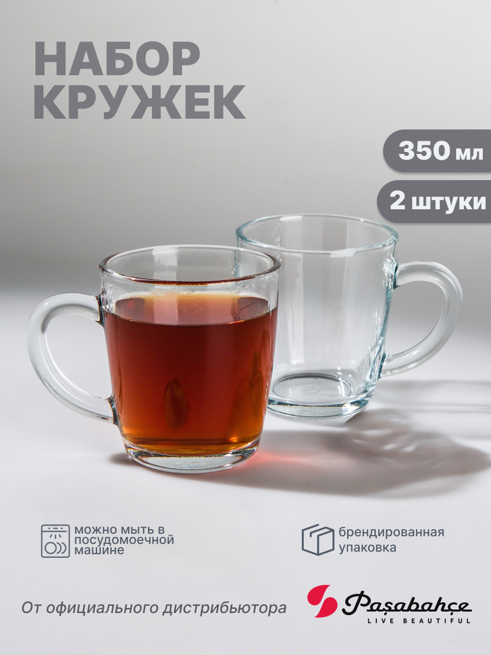 Набор стеклянных кружек Pasabahce Basic, 350 мл, бесцветные, 2 шт