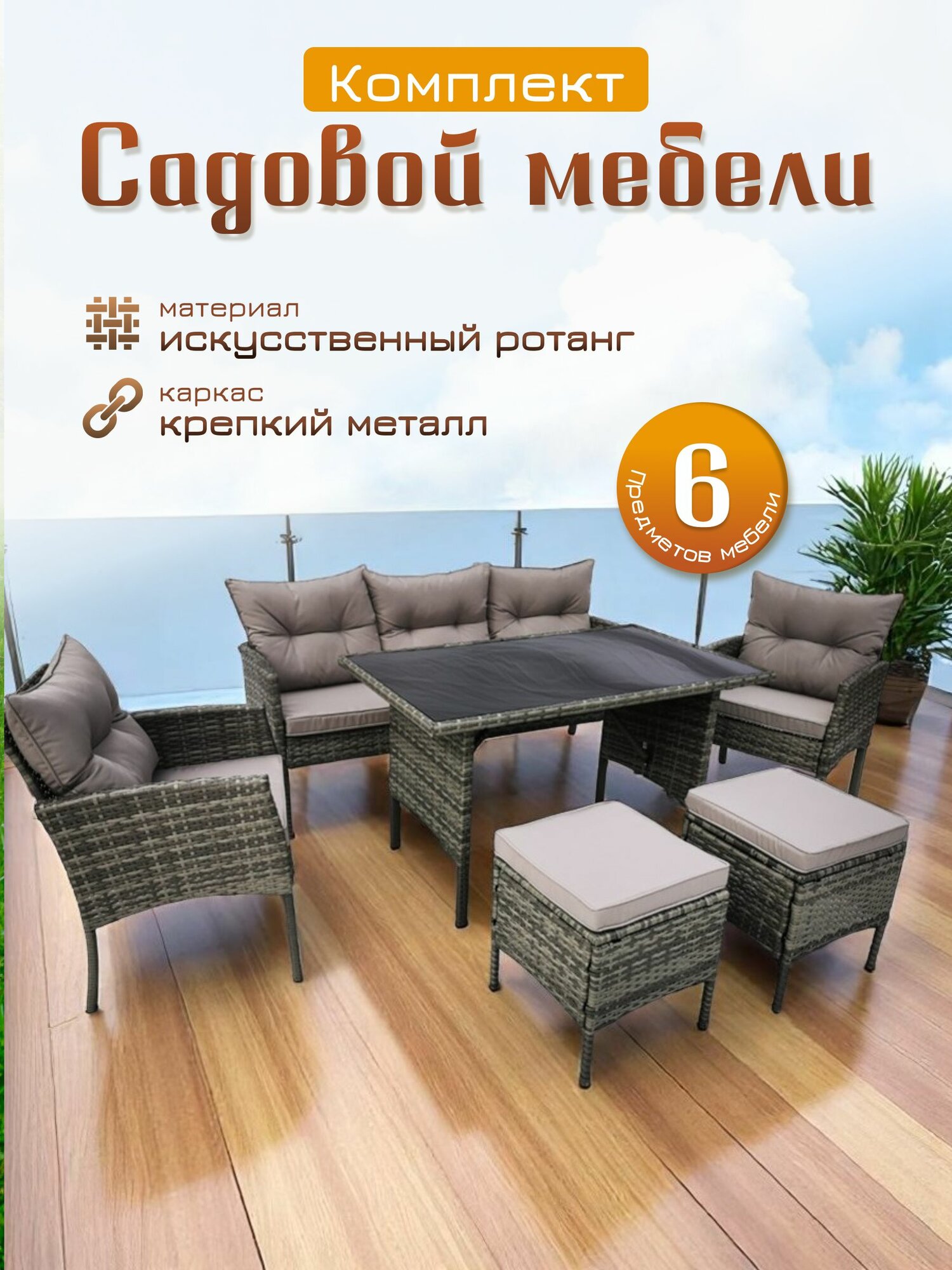 Комплект садовой мебели для дачи Sundays Taormina SFS 078, серый