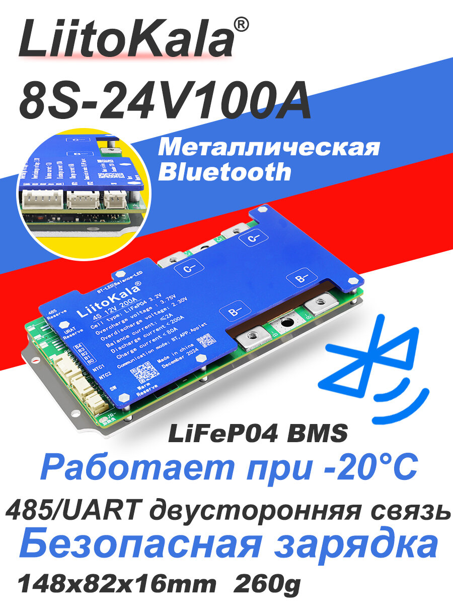 BMS LiitoKala 8S-24V200A, для электрических велосипедов и других устройств, 12 В~24 В