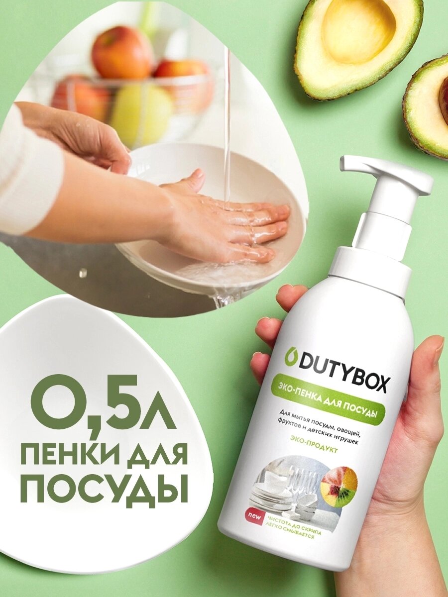 Эко- пенка для мытья посуды овощей и фруктов 500мл DUTYBOX db-1210